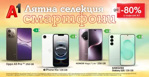 Лятото е за нови приключения – и нов смартфон с до 80% отстъпка от А1 ᐉ Новини от Fakti.bg ...