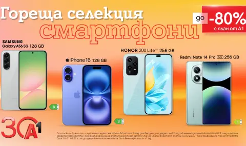 Смартфоните на лятото ви очакват с 80% отстъпка от А1 ᐉ Новини от Fakti.bg - Бизнес | ФАКТИ.БГ
