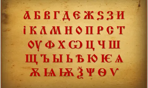 Cyrillic or Bulgarian ᐉ News from Fakti.bg - Culture | ФАКТИ.БГ