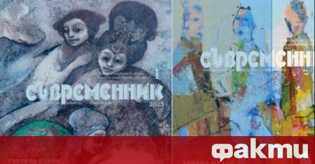 Списание „Съвременник“ на 51 г. - Първият ни прозорец към света през соца… ᐉ Новини от Fakti.bg ...