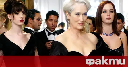 „Дяволът носи Прада“ ще има продължение ᐉ Новини от Fakti.bg - Любопитно | ФАКТИ.БГ