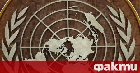 46 от 193 членове на ООН подписаха съвместна декларация за участието на Русия в инцидента с ...