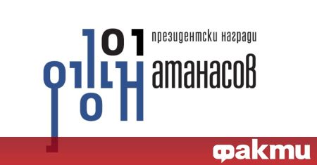 Президентът ще връчи наградата „Джон Атанасов“ ᐉ Новини от Fakti.bg ...