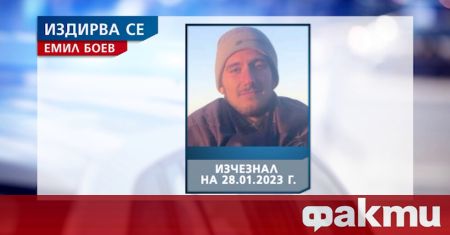 Десети ден издирват изчезналия Емил Боев ᐉ Новини от Fakti.bg ...