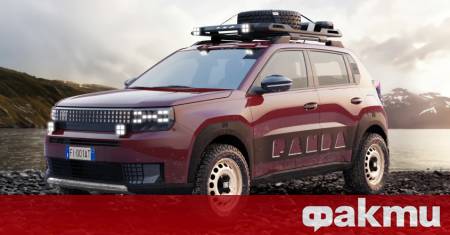 Fiat Panda 4x4 се завърна с нова визия ᐉ Новини от Fakti.bg - Авто | ФАКТИ.БГ