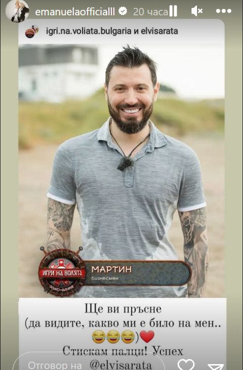 Емануела пожела успех на бившия си Мартин Николов - Елвиса в Игри на волята 5 ᐉ Новини от Fakti ...