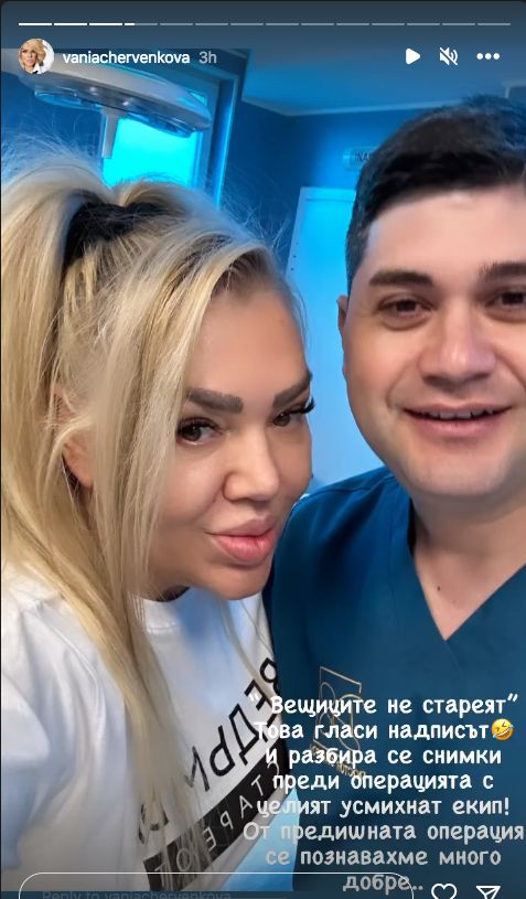 Ваня Червенкова е в болница (СНИМКИ) ᐉ Новини от Fakti.bg - Любопитно | ФАКТИ.БГ