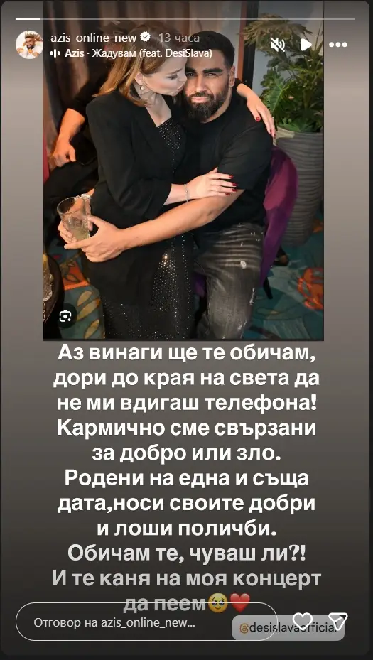 Деси Слава и Азис сложиха край на дългогодишното си приятелство с тежки думи (СНИМКА) ᐉ Новини ...