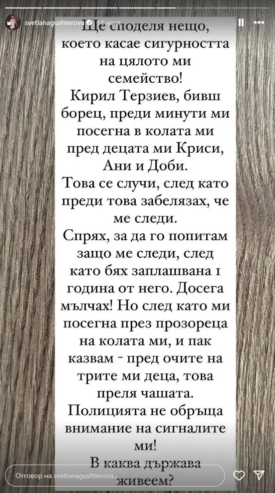 Известен борец пребил Светлана Гущерова пред децата ѝ (СНИМКИ) ᐉ Новини от Fakti.bg - Любопитно ...